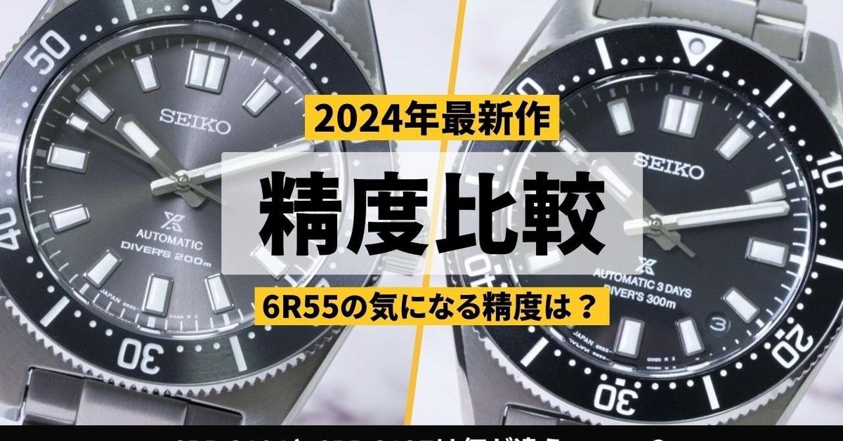 Comparison in Accuracy between 6R35 & 6R55 Seiko movements | WatchCrunch